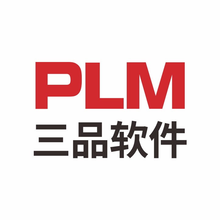 三品PLM系统 