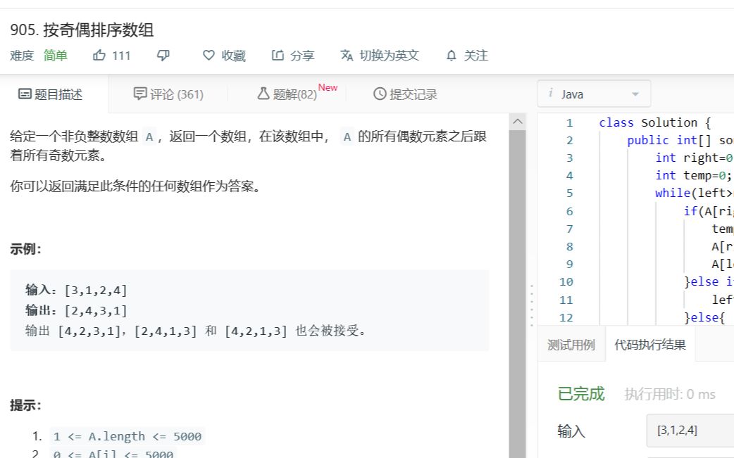 905奇数偶数排序