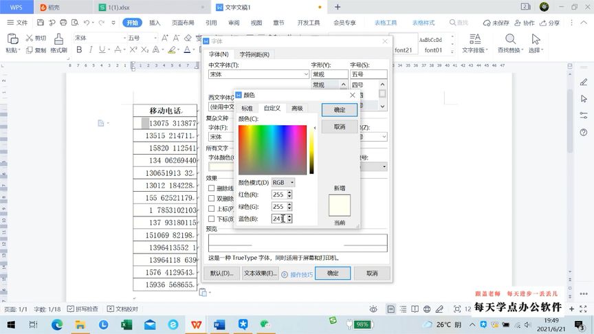 怎么用WPS表格清理人员信息中无用的字符或乱码