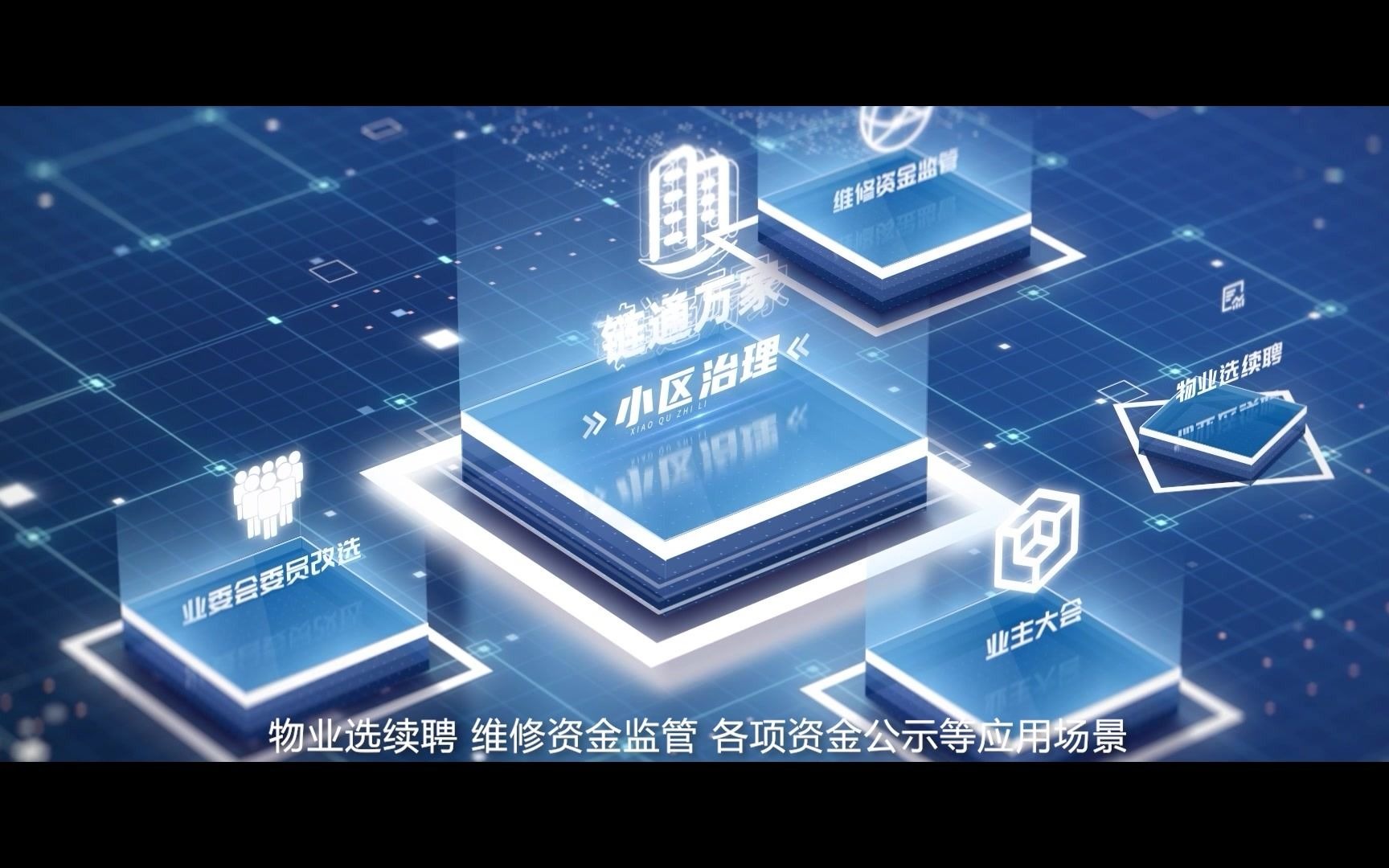 江北新区实践样本:区块链赋能泰山街道社会治理新格局