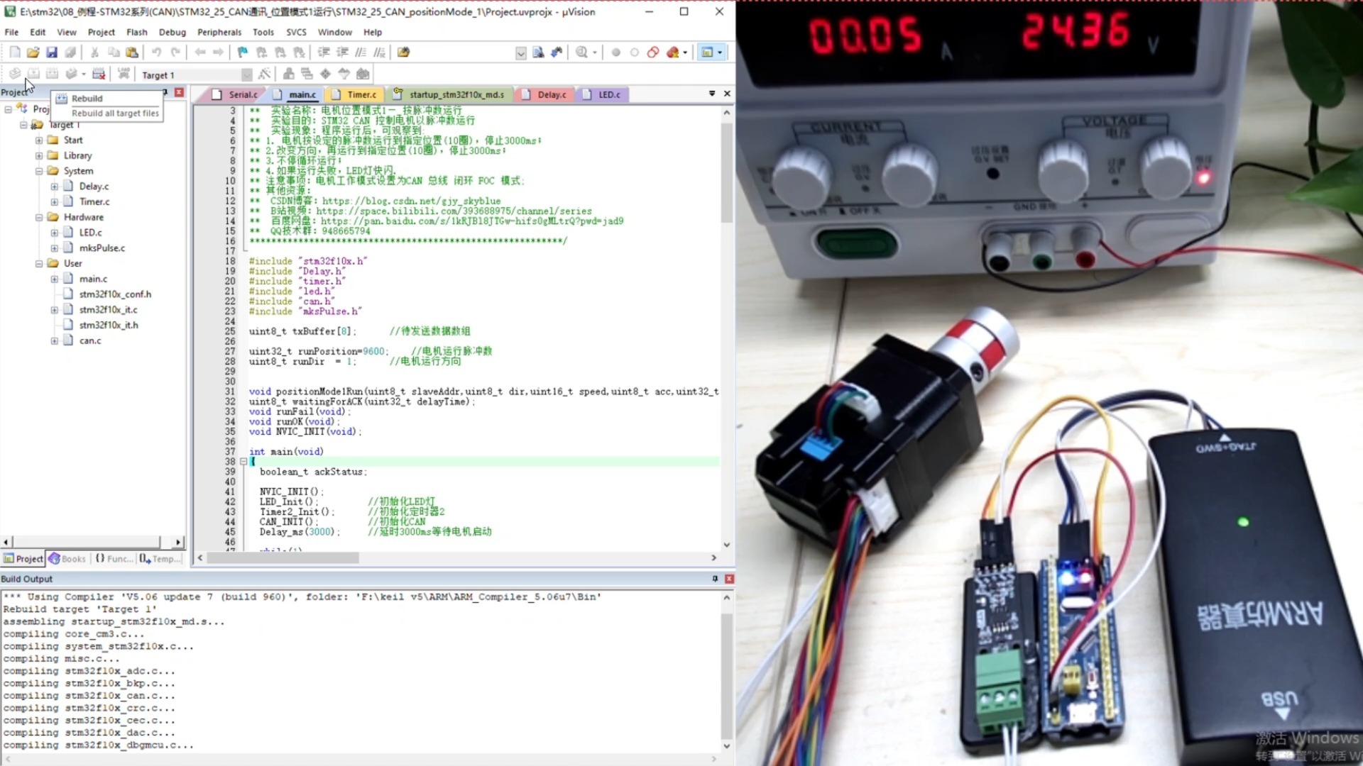 Makerbase E系列闭环步进电机 示例6 STM32_Keil_CAN例程