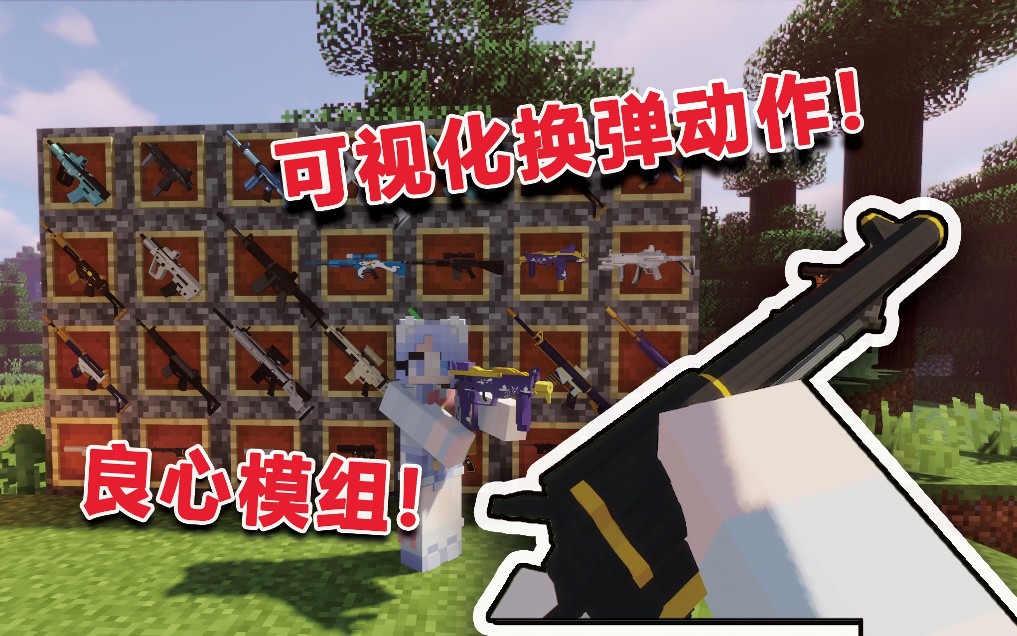 全新超良心枪械模组!可视化换弹动作,遇到丧尸可报警【我的世界】