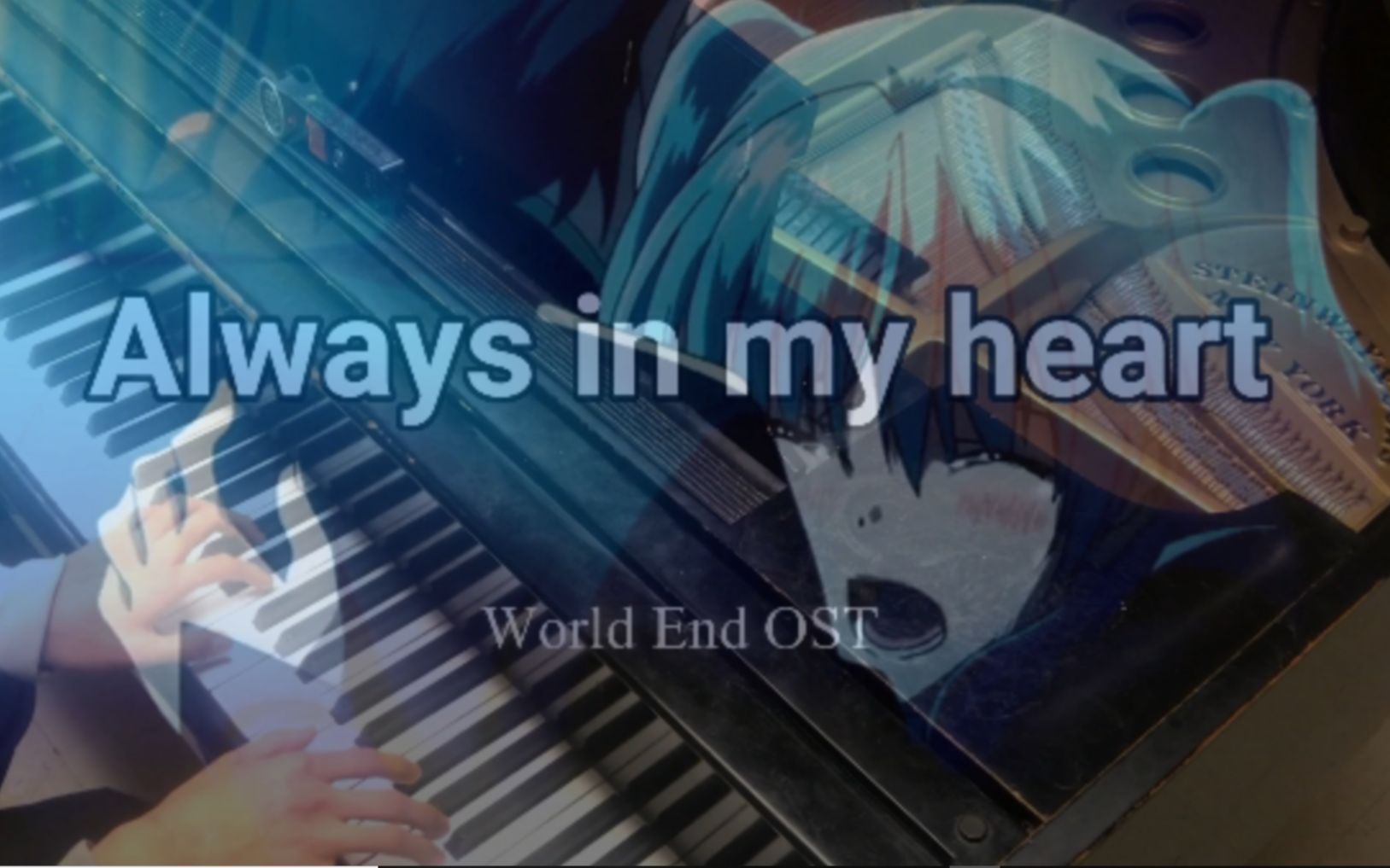 (钢琴/AMV)Always in my heart 末日时在做什么?有没有空?可以来拯救...