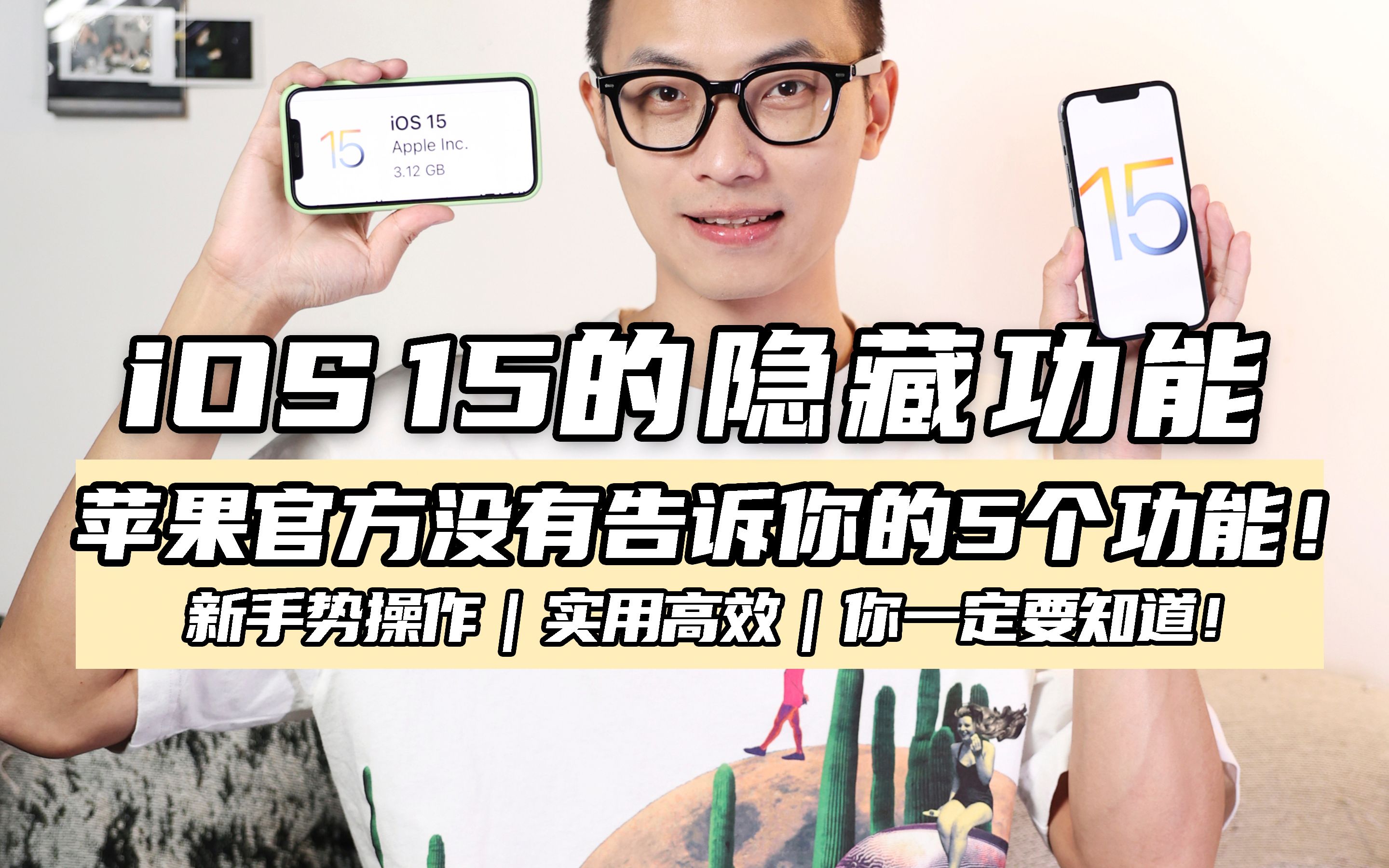 苹果官方没告诉你|5个iOS15超好用的隐藏功能