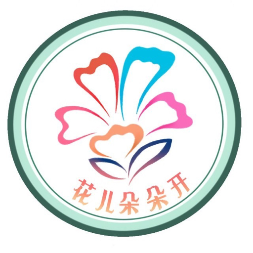 花儿朵朵开志愿服务队 