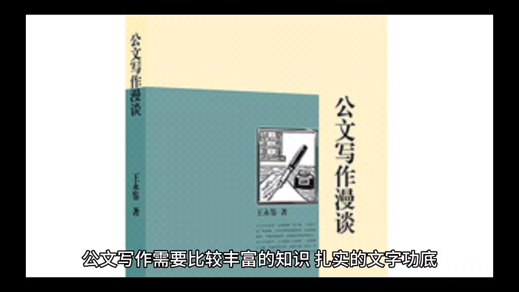 公文写作技巧琐谈,要把领导修改的稿子当宝贝