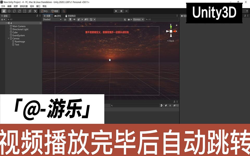 Unity实现视频播放完毕后自动跳转下一场景