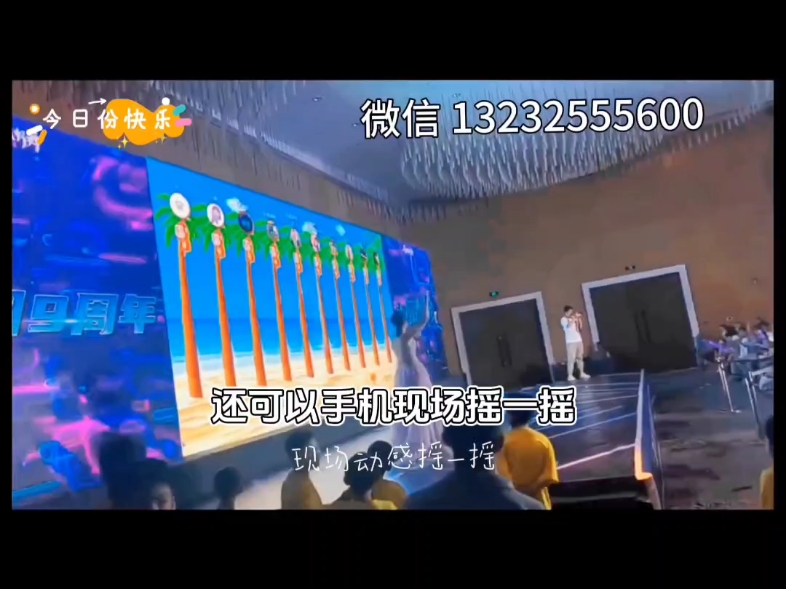 现场大屏互动免费版大屏幕滚动抽奖软件可以自定义抽奖的软件现场...