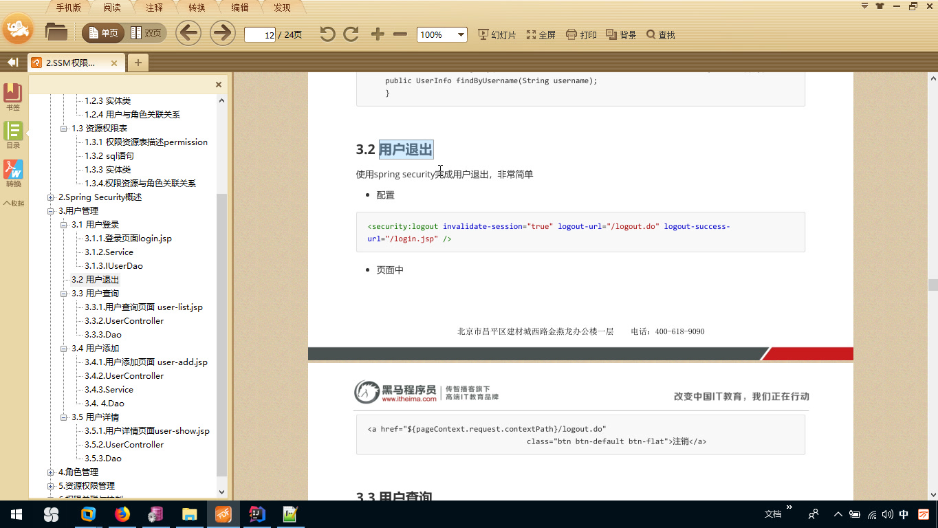 黑马19年(57期)Java全套视频教程 10-企业权限管理系统 03-订单及...