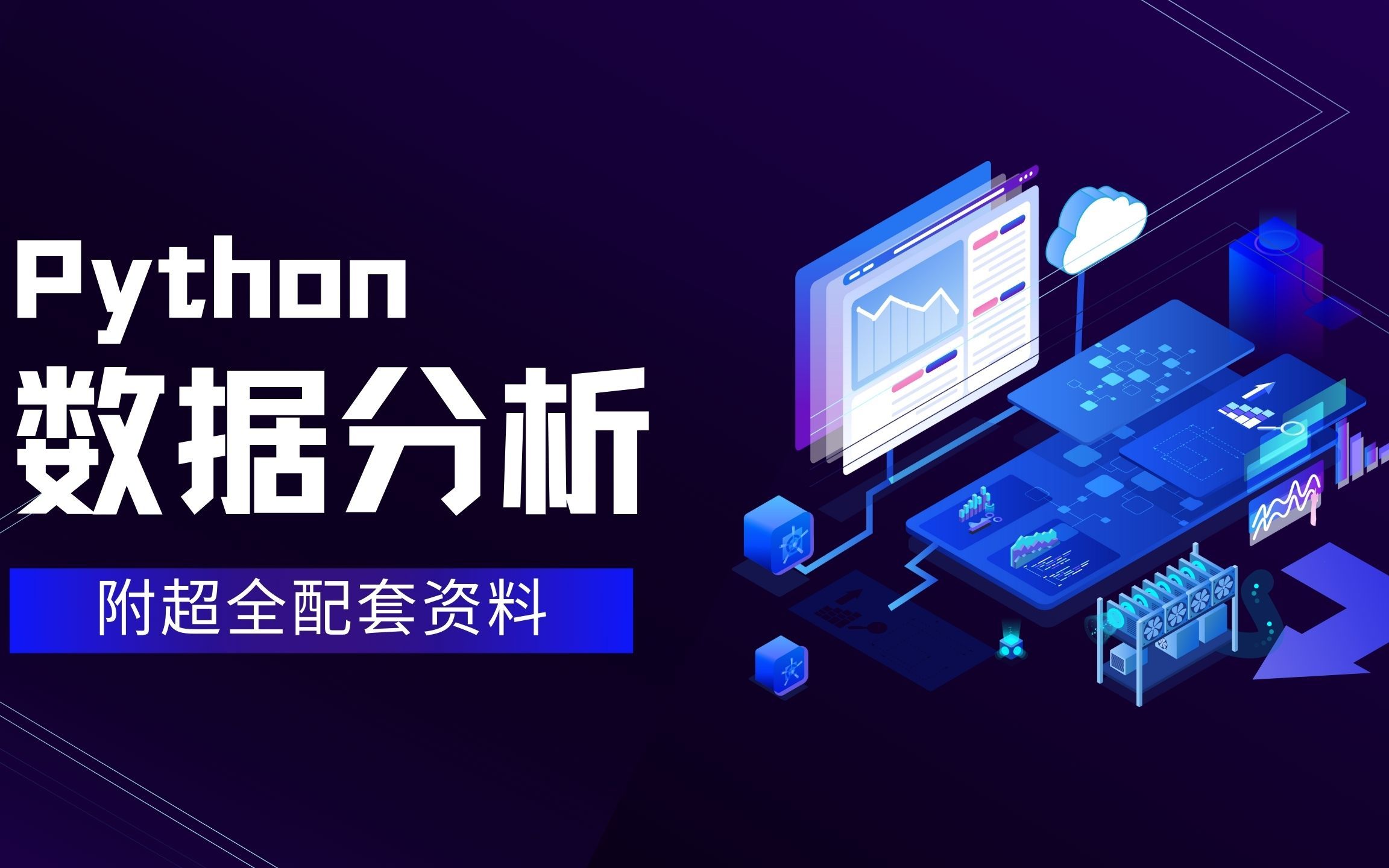 第01课 Python入门