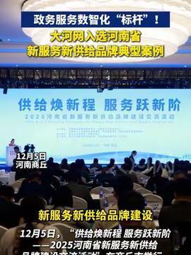 ...供给品牌企业案例集》发布。大河网凭借"以媒为核 数智赋能--打造党...