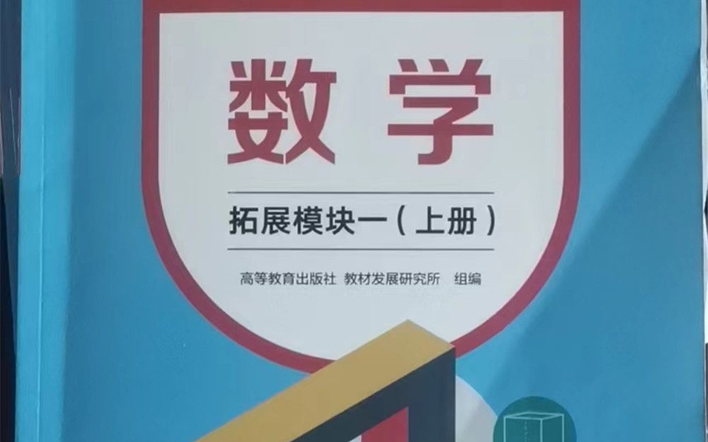 中职数学拓展模块一(上册)2.2.1向量的加法运算