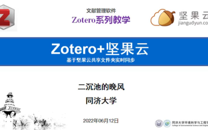 Zotero 教程ߒ�| Zotero+坚果云,无限扩容