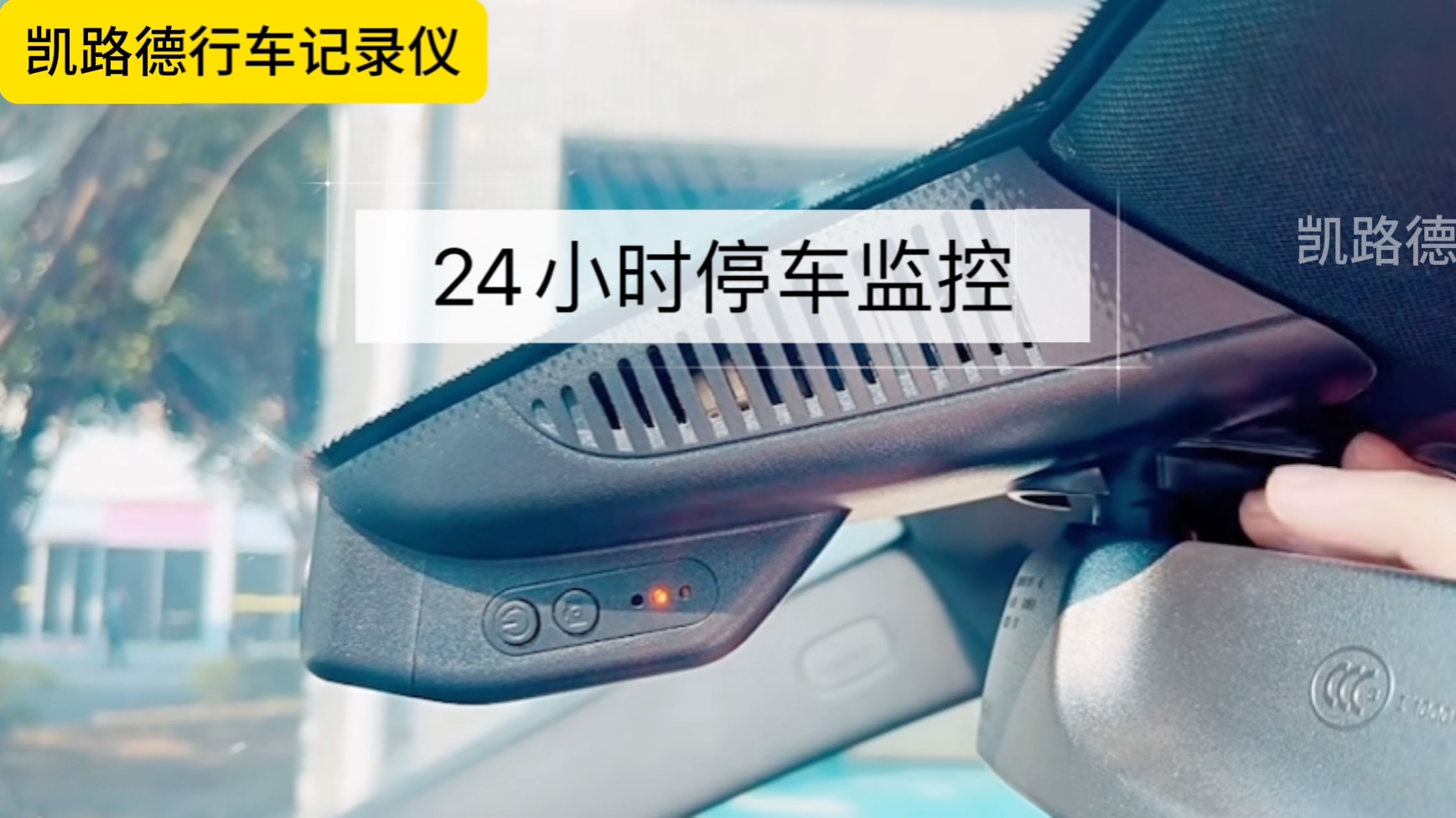 奔驰车型专用行车记录仪,免走线安装教程,带24小时停车监控哨兵模式