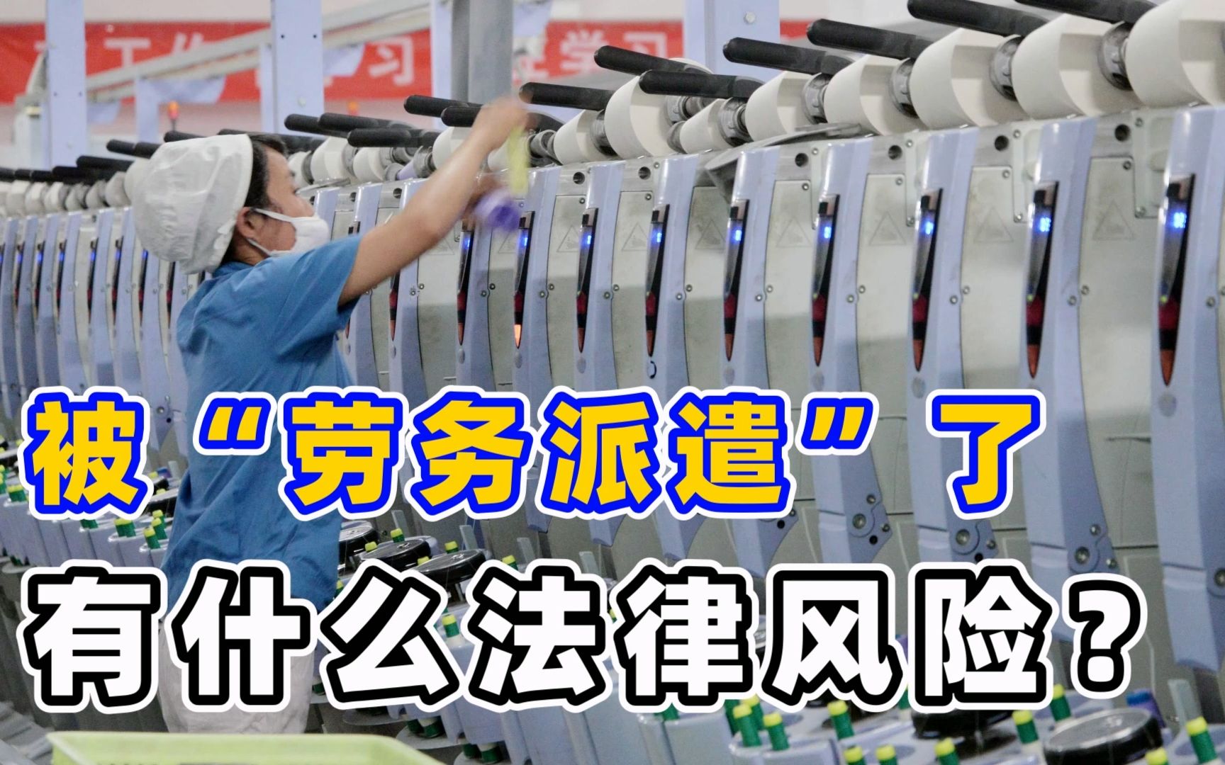 工作没有变,莫名被劳务派遣,劳动者如何维权