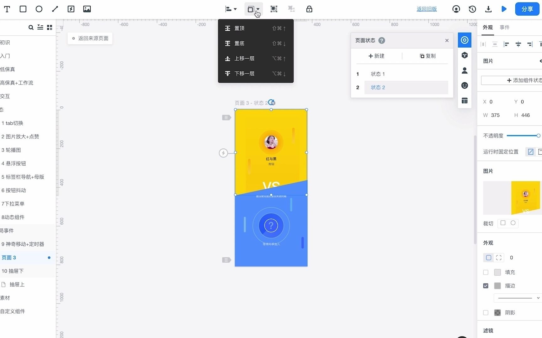 墨刀学习第五课:5.9 神奇移动定时器