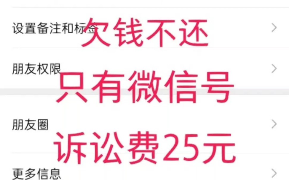 欠钱不还,只有对方微信号,诉讼费低至25元