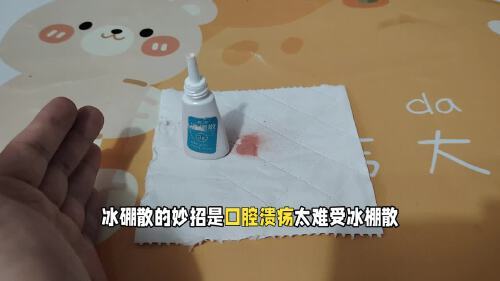 冰硼散的妙用,生活小常识