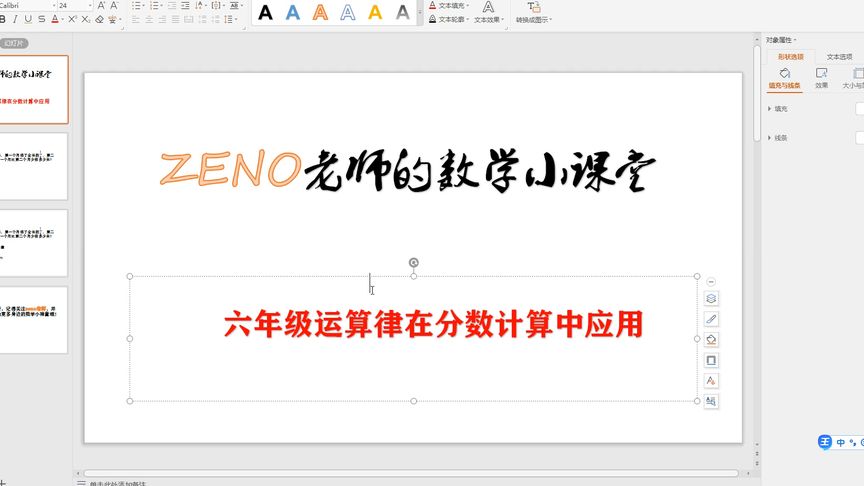 六年级同步教学-分数乘法的运算律应用