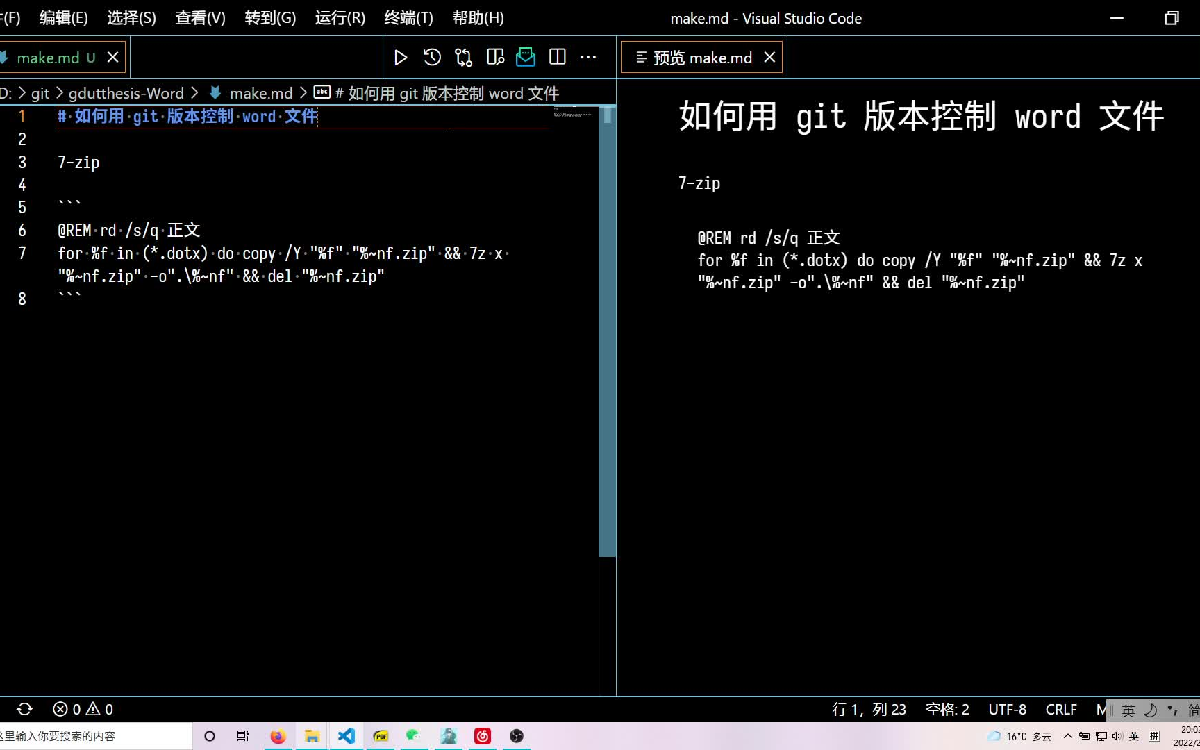 如何用 git 版本控制 word 文件