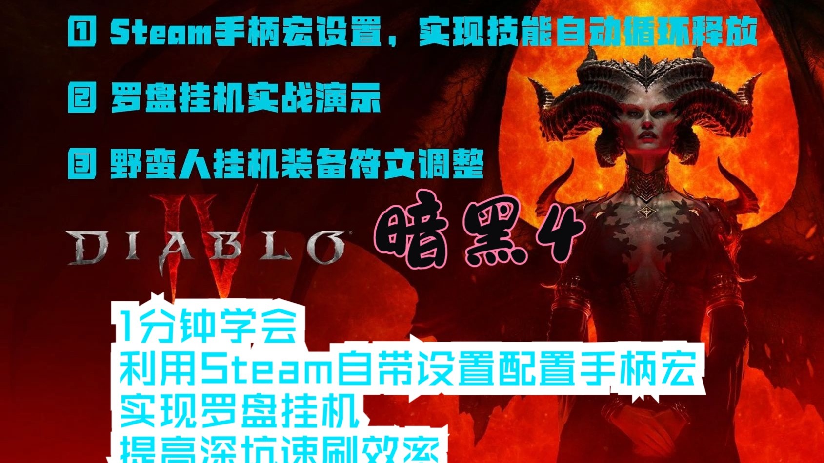 【暗黑4】1分钟学会用Steam配置手柄宏,实现罗盘挂机