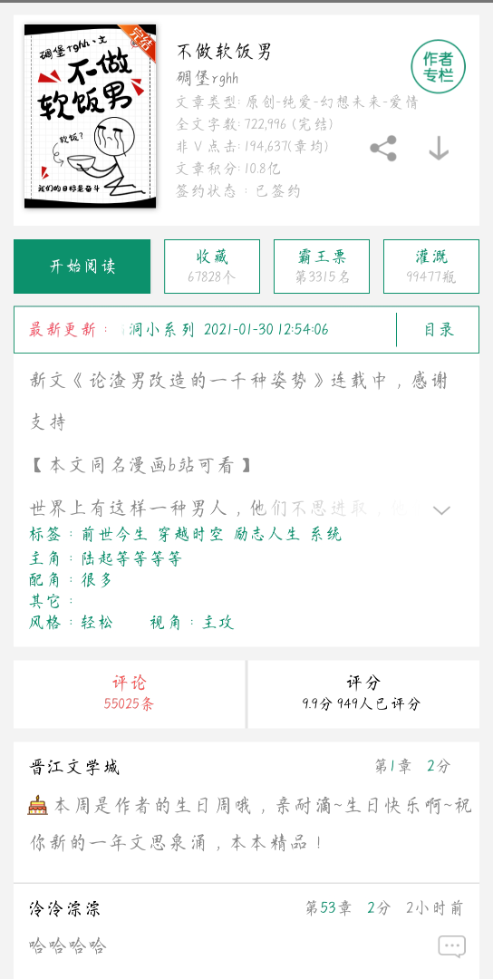 轻度攻控,主攻快穿文推荐,巨甜