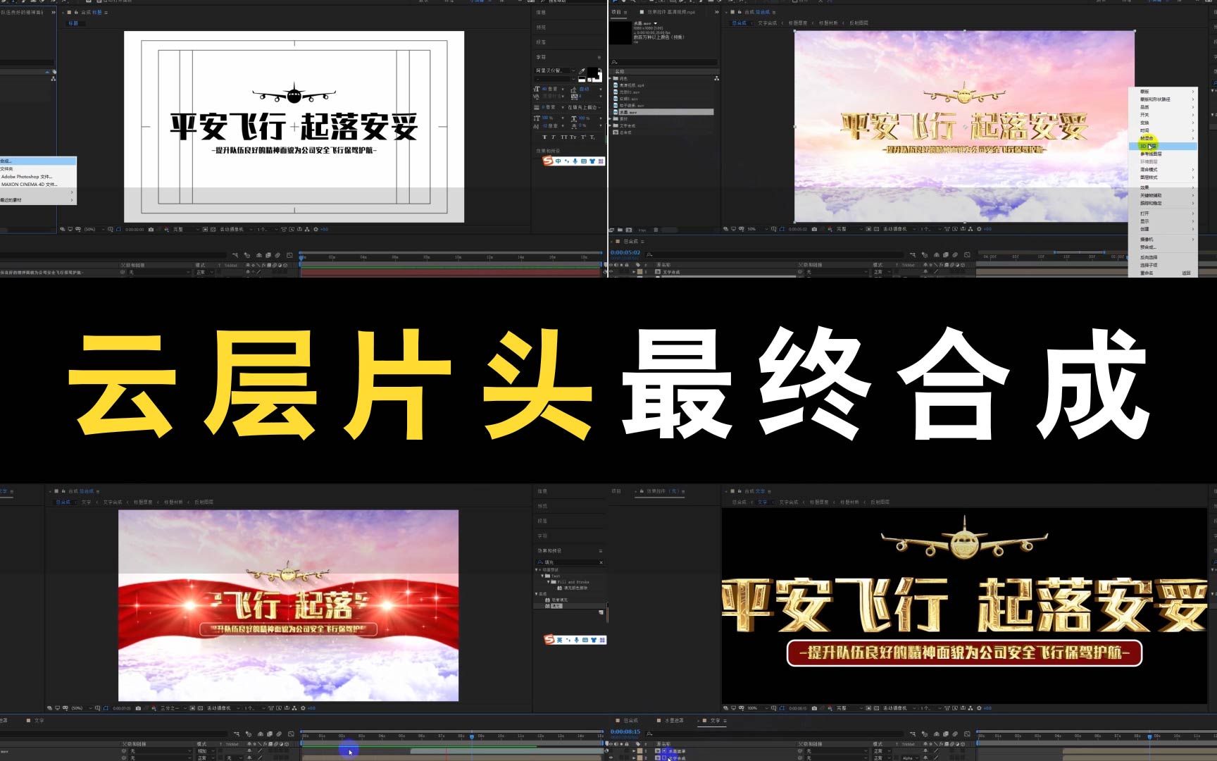 【AE教程案例】如何制作鎏金金色文字(最终合成片头)