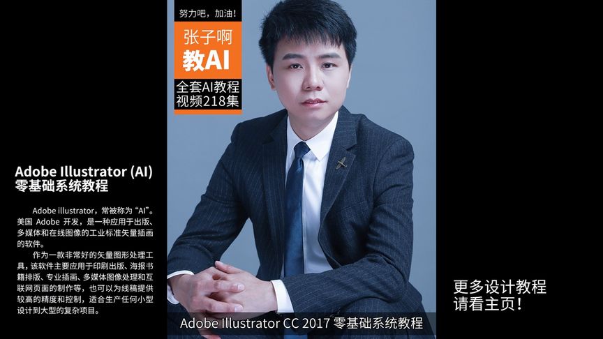 选取文字-AI零基础全套系列教程,#平面设计 #ps教程ai教程