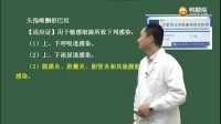 药学专业知识二全解班第59讲抗菌药物-头孢菌素类药物2