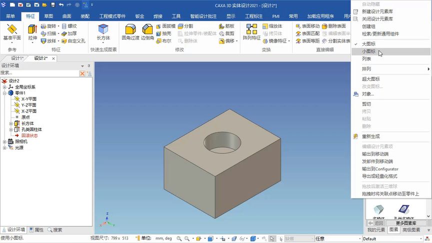 11.2 CAXA 3D实体设计_图库打开编辑显示等操作