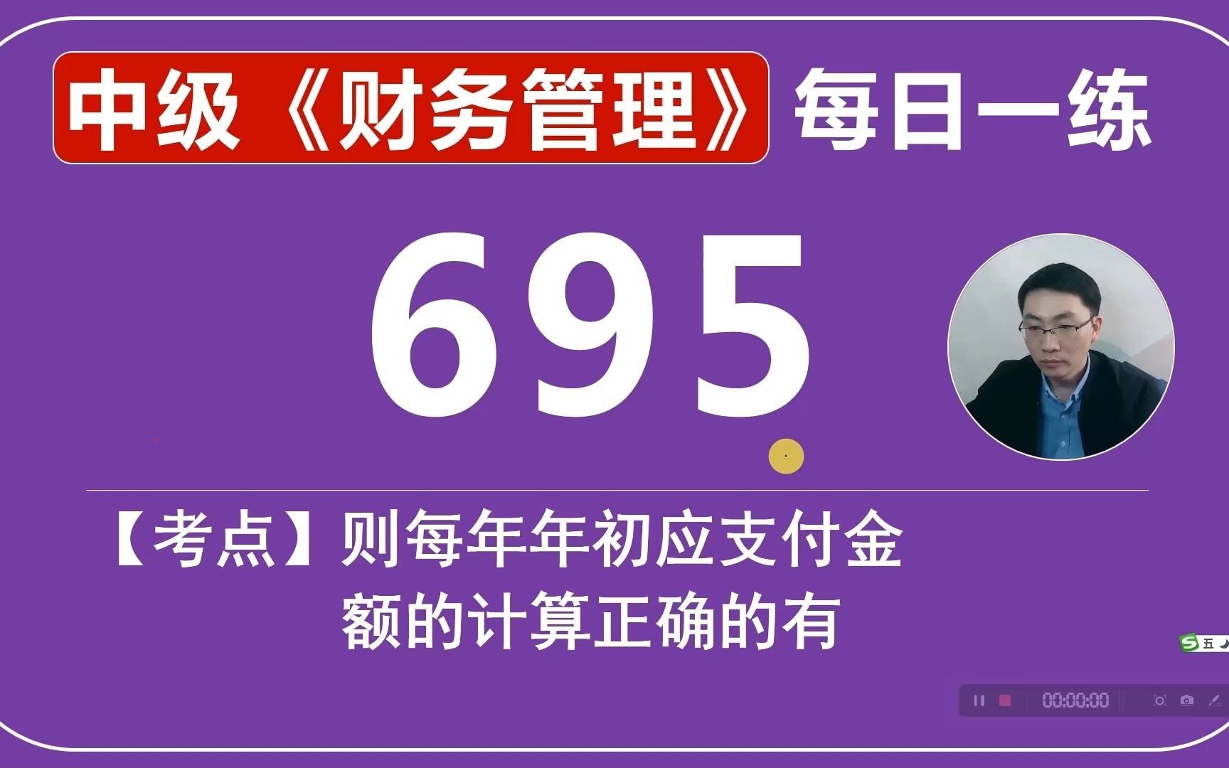 中会《财务管理》每日一练第695天,则每年年初应支付金额的云计算...