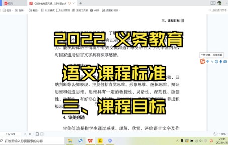 2022义务教育语文课程标准 三、课程目标
