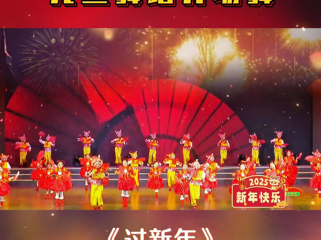 元旦舞蹈《过新年》开场舞 适合过年的喜庆舞蹈推荐 欢快喜庆简单...