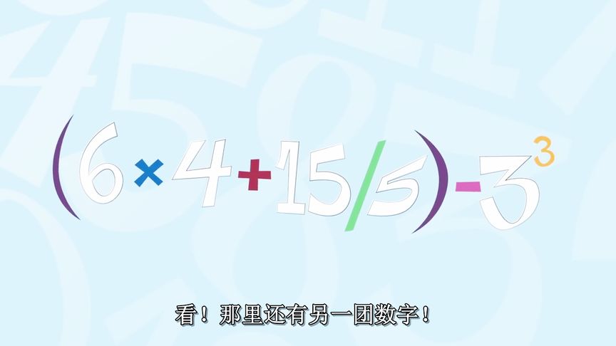 超有趣的数学运算法则 先乘除后加减这些规则都是怎么设定的