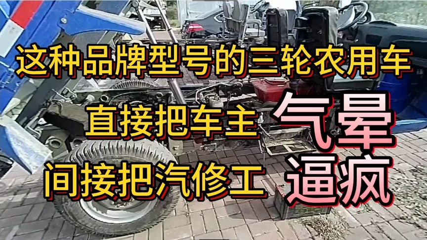 购买农用三轮车擦亮眼,配件难买容易瘫痪