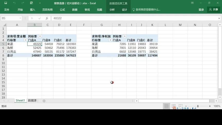 Excel数据透视表中报表连接(切片器联动)的应用,你会吗?必学