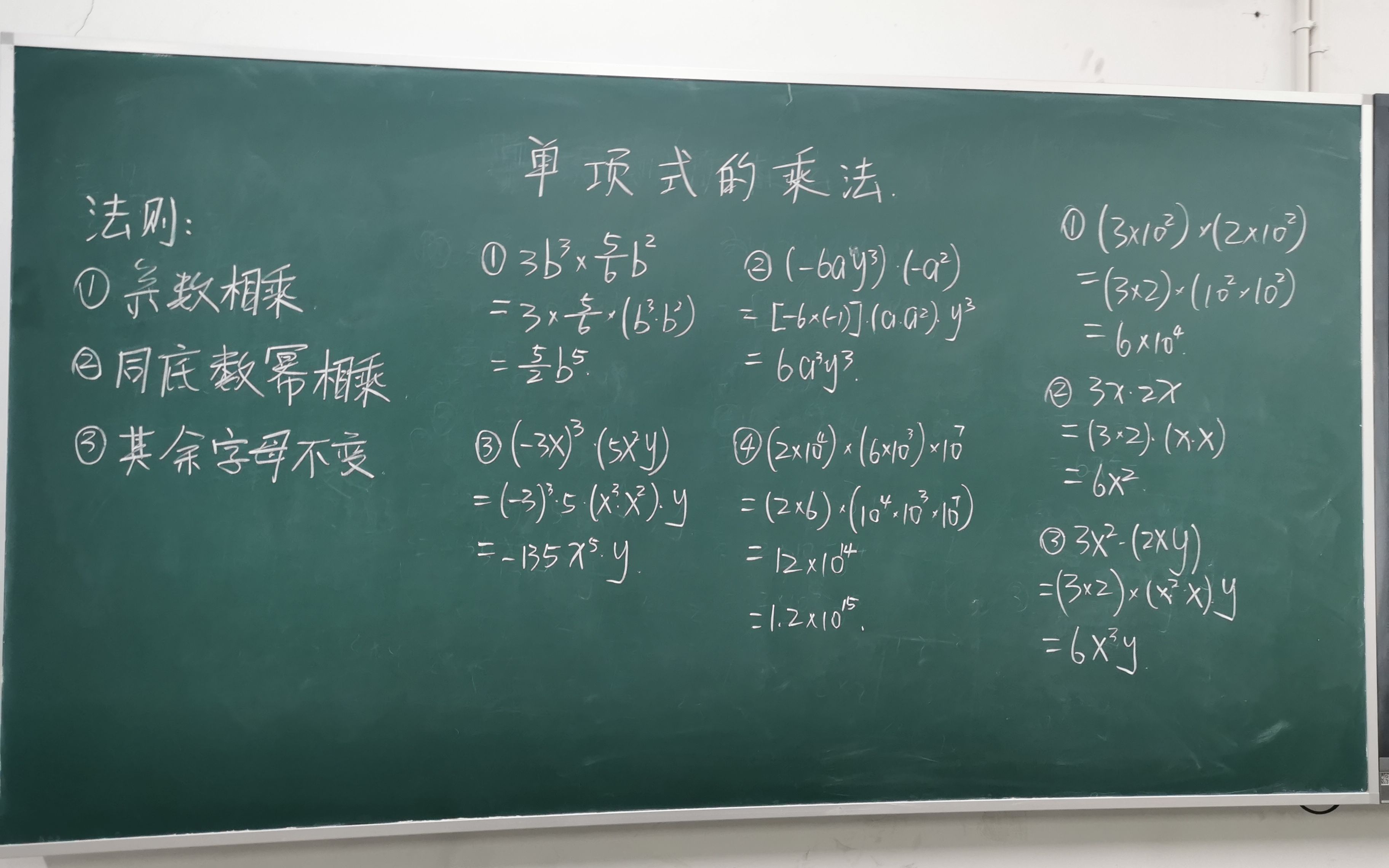 『初中数学』单项式的乘法 试讲