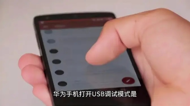 华为usb调试模式怎么打开