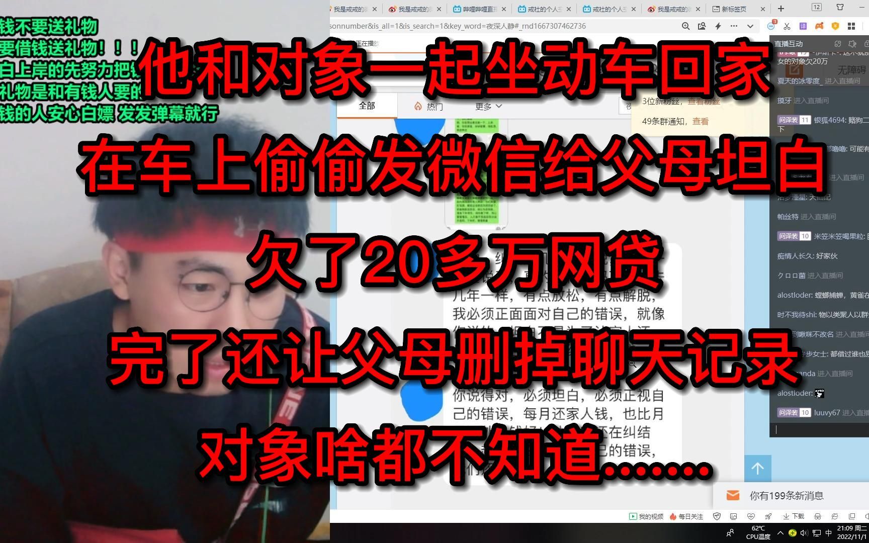 他和对象一起坐动车回家,在车上偷偷发微信给父母坦白欠了20多万...