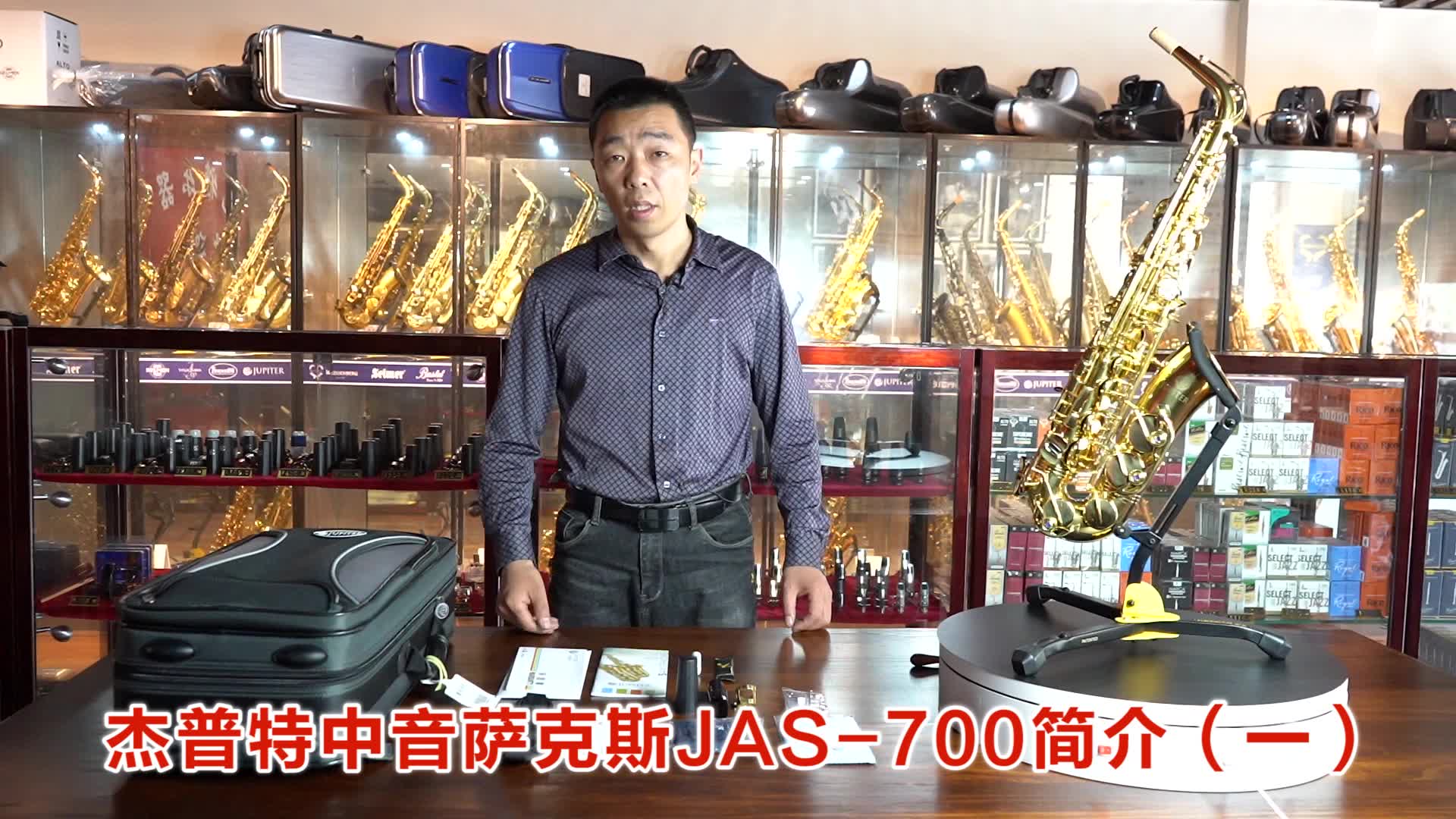 杰普特中音萨克斯简介