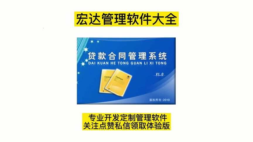 #贷款#合同#贷款合同#管理#系统#软件#软件开发#软件定制