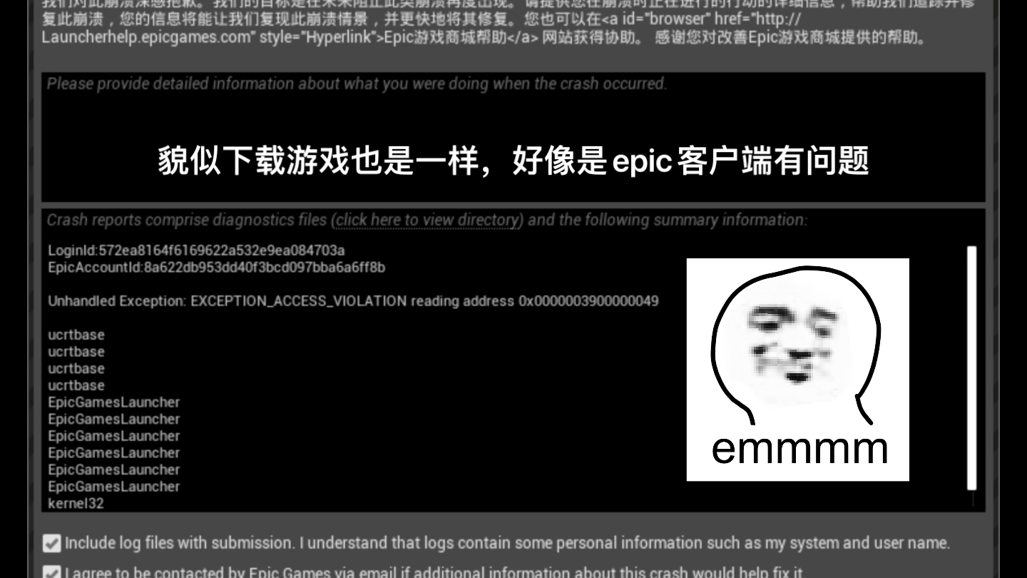 过年期间 UE5 Epic下载报错,一直崩溃