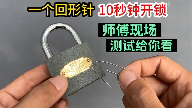 一个回形针10秒钟开锁,很多人都没见过,师傅现场测试给你看