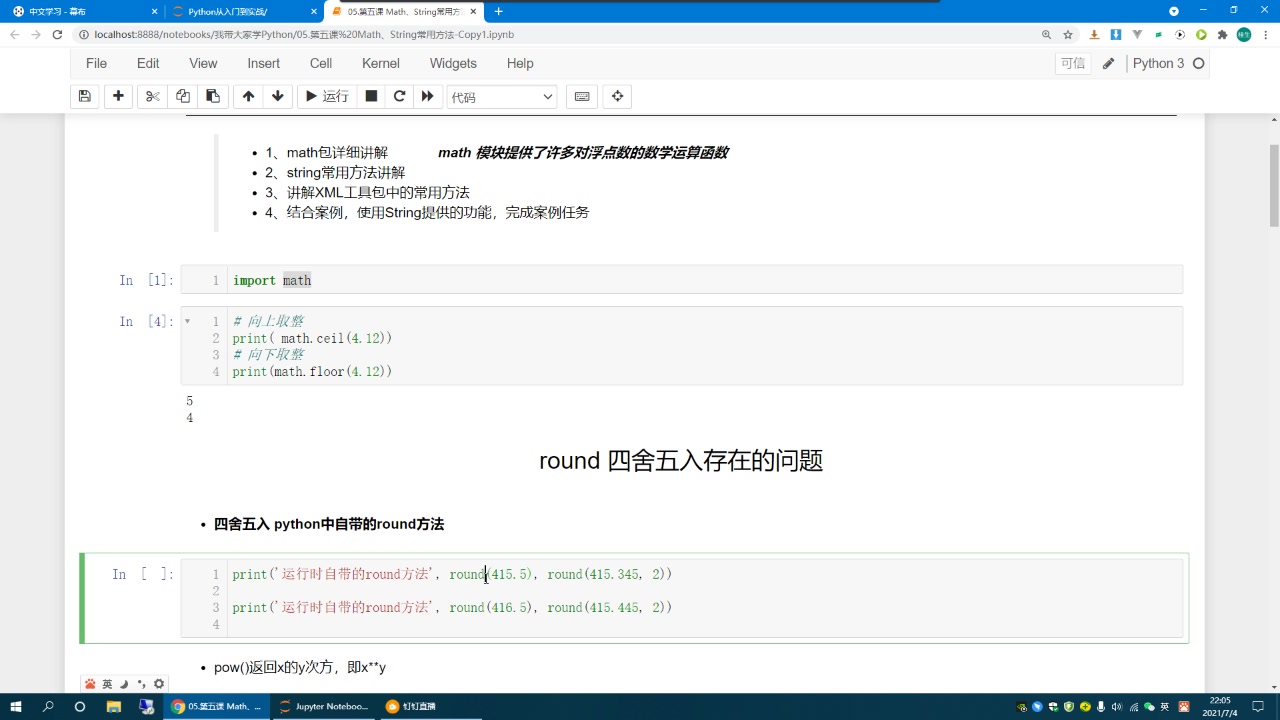 跟我学Python 第五讲 Math 、String常用操作