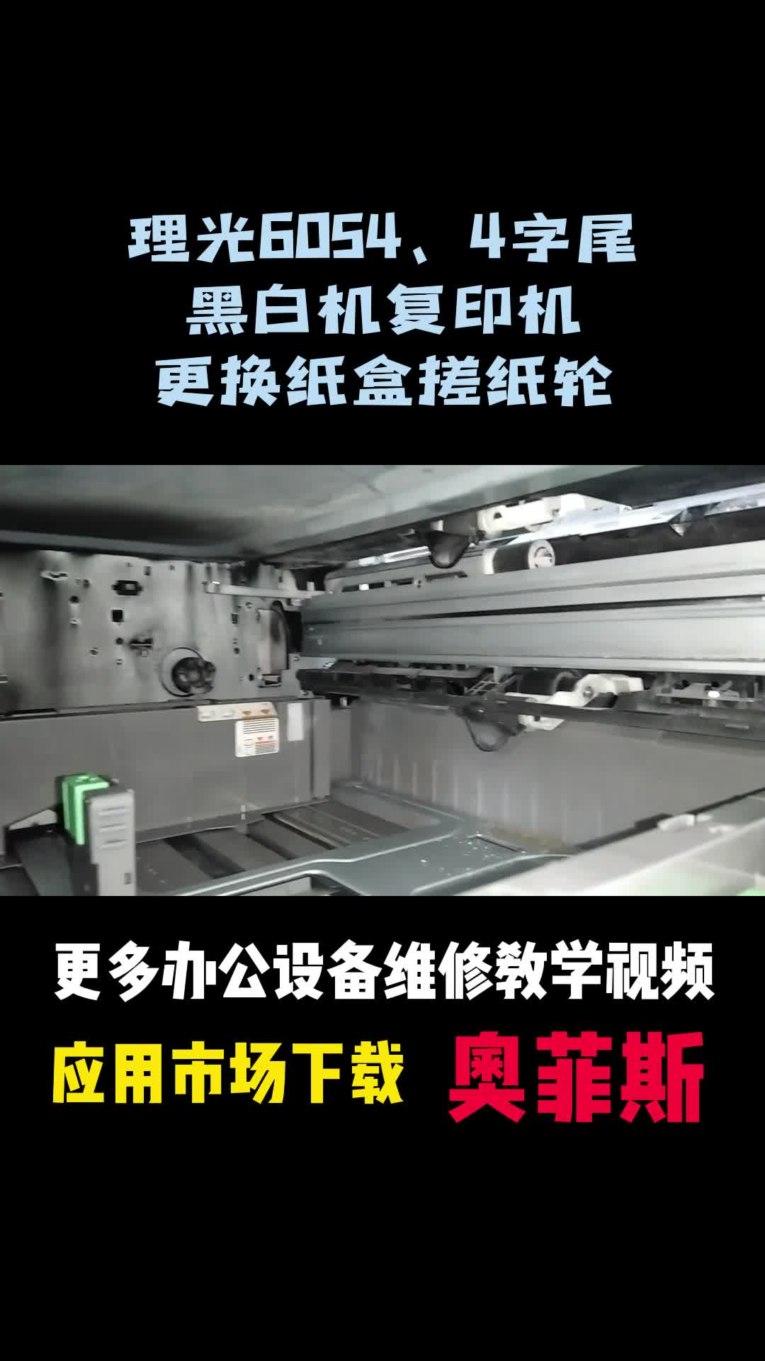 理光6054、4字尾黑白机复印机更换纸盒搓纸轮