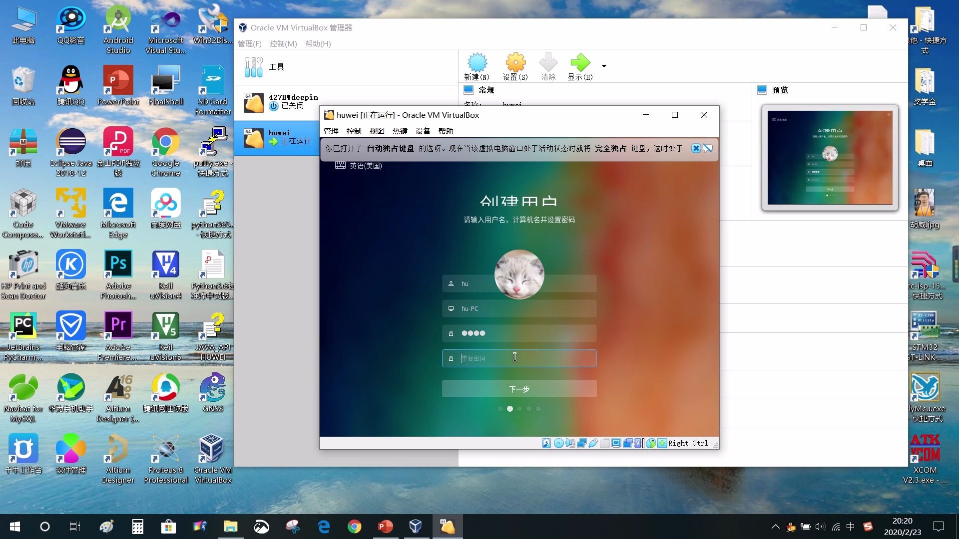 VirtualBox安装Deepin操作系统教程