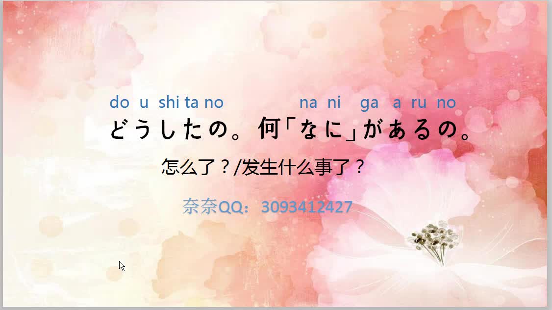 零基础日语口语_怎么啦,发生什么事情了吗?