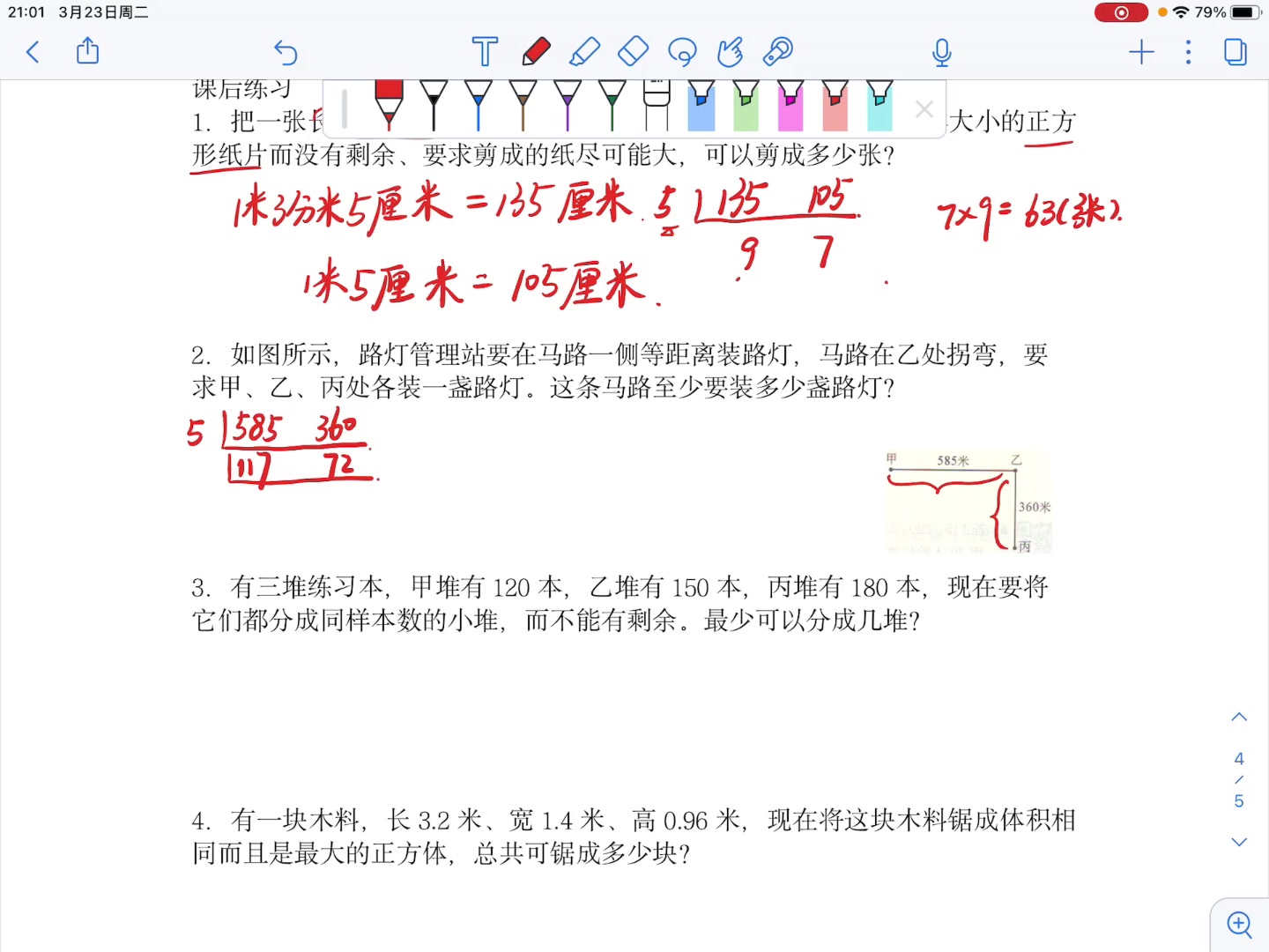 五年级最大公因数最小公倍数