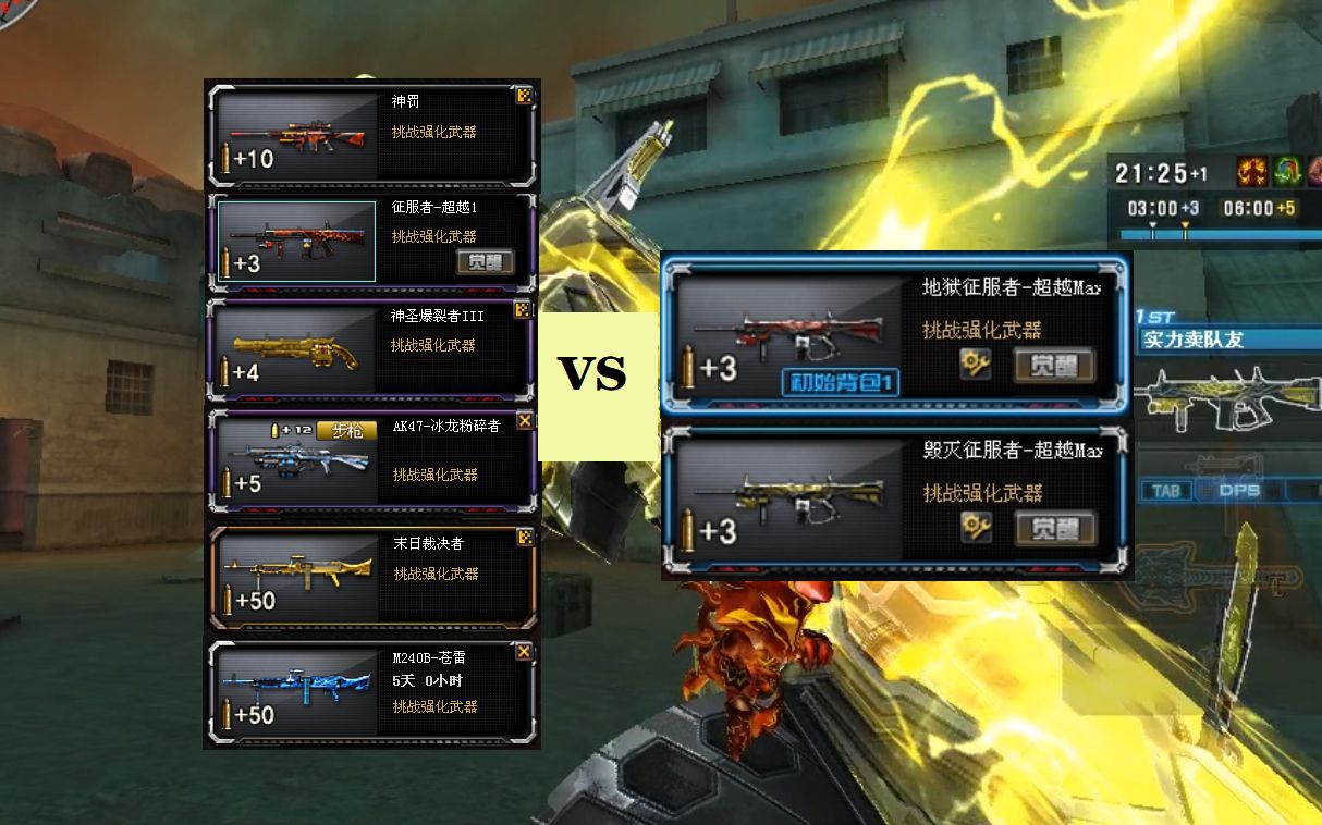 【征服者Max】全挑战强化武器实战对比!(子弹)