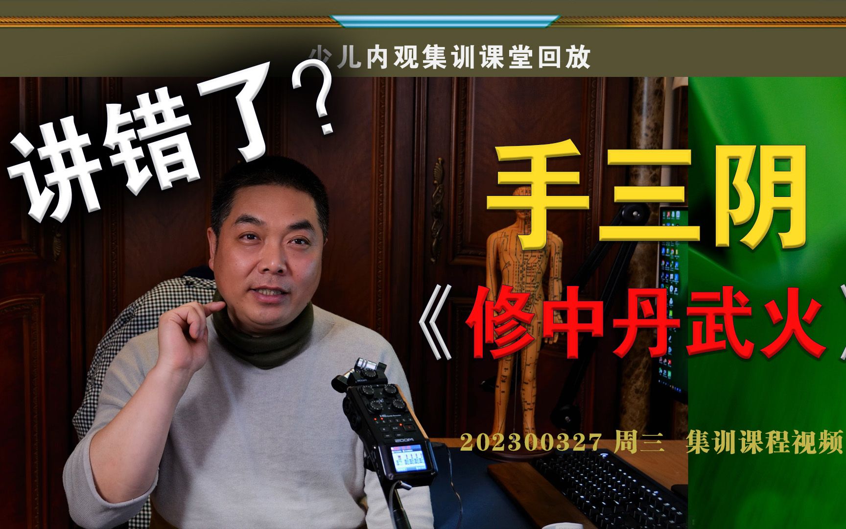 郭老师在少儿班课堂讲经络里的手三阴 手太阴肺经手厥阴心包经手少...